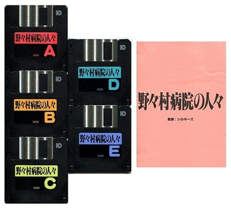駿河屋 【アダルト】 野々村病院の人々 35インチ版 状態：パッケージ欠品（pc 9801）