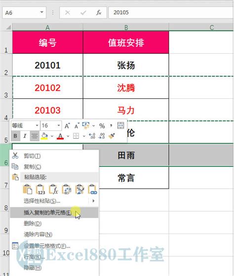 Excel骚操作之两种方法教你快速复制多行数据！ Excel实例教学网 微信公众号excel880 郑广学网络服务工作室