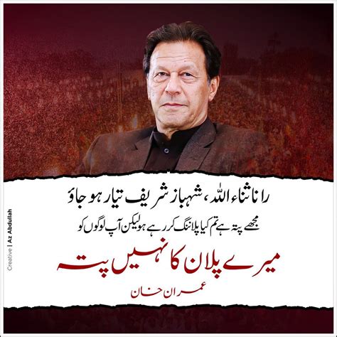 PTI UK On Twitter Get Ready Rana Sana Ullah And Shahbaz Sharif I
