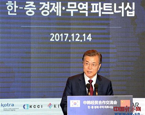 2017中韩经贸合作交流会开幕 韩国总统文在寅致辞