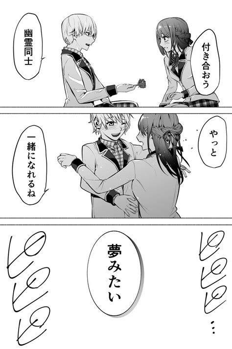 創作】好きな女の子が幽霊になった結果、毎日心臓がはち切れそうになる話 Re713」山久悠の漫画