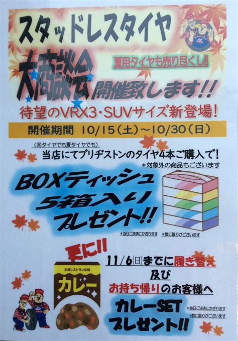 スタッドレスタイヤ大商談会開催中です スタッフ日記 ミスタータイヤマン 松本店 長野県のタイヤ、カー用品ショップ
