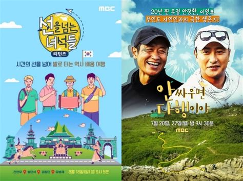 조연출 코로나19확진 판정 Mbc 주말 예능 무더기 결방 A4