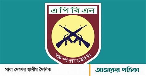 আইনশৃঙ্খলা পরিস্থিতি অবনতির আশঙ্কা তাৎক্ষণিক নামতে প্রস্তুত আর্মড পুলিশ