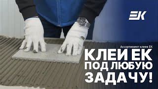 Клей для плитки и керамогранита ЕК 3000 Universal С1 (25кг) - купить по ...
