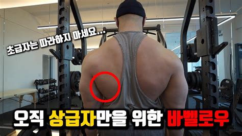 오직 상급자를 위한 광배근 하부 키우는 법 초급자는 권하지 않습니다 Youtube