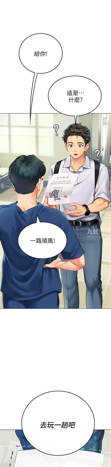 第1话 海味满满的热情欢迎礼 《海女实习生》未删减全集在线阅读 漫画天堂 禁漫爱好者的天堂