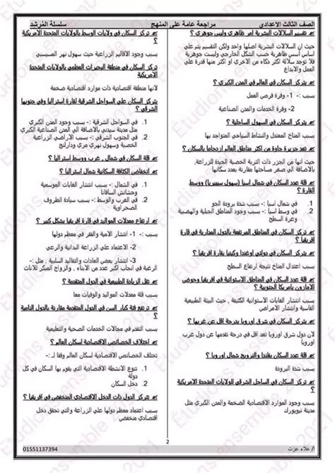 أسئلة أوائل الطلبة للصف الثالث الإعدادي دراسات ترم أول شبابيك