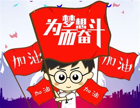 奋斗图片称得上 感悟 第6页 大山谷图库