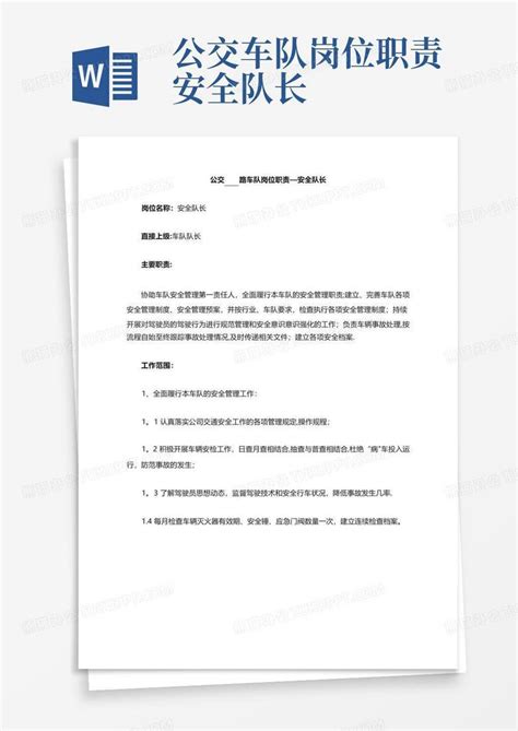 公交车队岗位职责 安全队长 Word模板下载 编号qweeenpd 熊猫办公