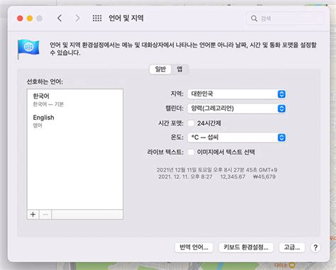 맥북 Os 영어 버전을 한국어로 변경하기