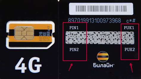 Как узнать пин код сим карты Билайн по номеру телефона через личный кабинет