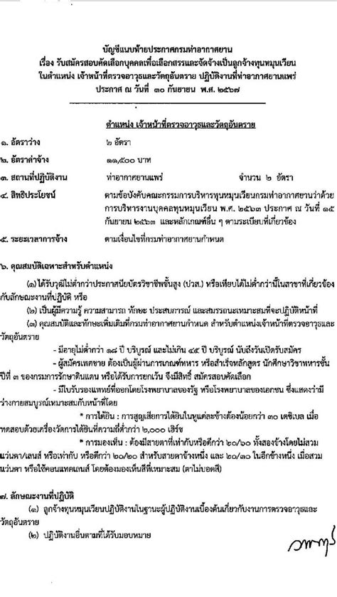 ท่าอากาศยานแพร่ เปิดสอบลูกจ้างทุนหมุนเวียน 2 อัตรา