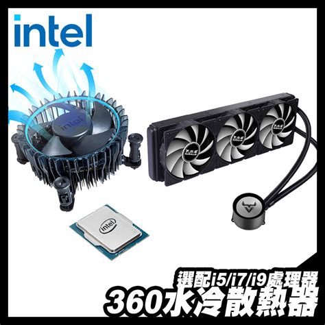 360 水冷散熱器＋處理器 I5 I7 I9｜istyle Intel 英特爾｜rgb 風扇 封閉式 水冷 Cpu 散熱 蝦皮購物