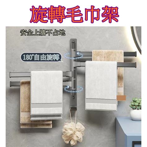 【913生活百貨】 太空鋁毛巾架 免釘毛巾桿 多桿掛毛巾架 免打洞 旋轉毛巾架《旋轉毛巾架yj0490》 蝦皮購物