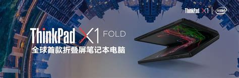 全球首款折叠屏笔记本电脑 Thinkpad X1 Fold：5g 高速互联拥抱 Pc 场景融合时代 极客公园