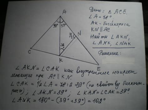 Отрезок АК биссектриса треугольника САЕ Через точку К проведена прямая