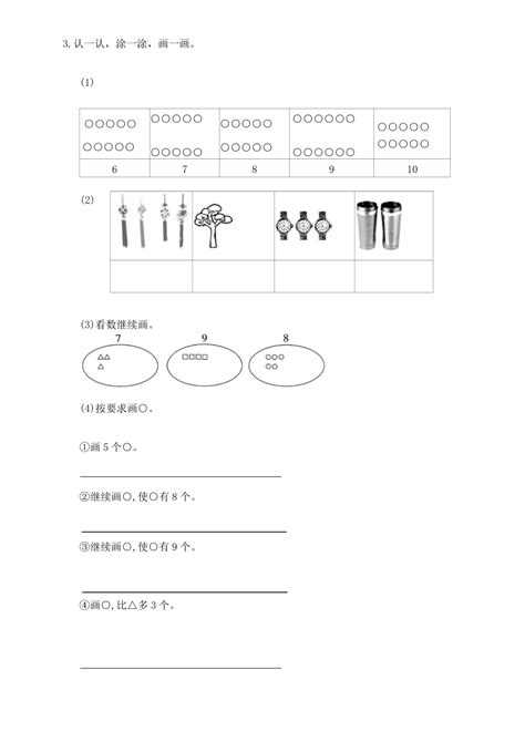 北师大版一年级数学上册第一单元检测题（无答案） 21世纪教育网