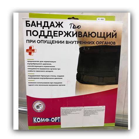 Лаборатория Ортопедии - 🌿Бандаж поддерживающий при опущении внутренних ...