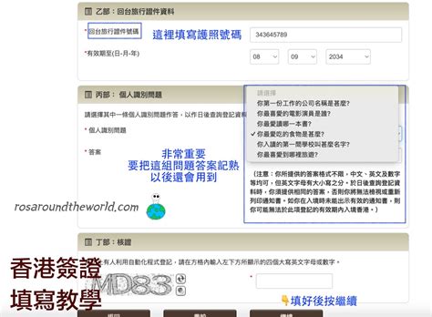 【2025香港簽證申請教學】台灣入境申請免費港簽，無需台胞證！ 小螺絲看世界
