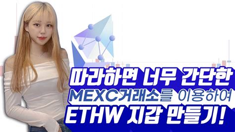 Ethw와 카스파 듀얼 채굴 해보았습니다 Mexc 거래소 그래픽카드 비트코인 투자 코인 레이븐 채굴기