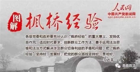 张勤学：“枫桥经验”历久弥新