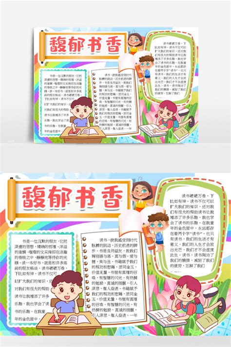 书香漫漫手抄报 书香漫漫手抄报一等奖 画趣文库我爱生活