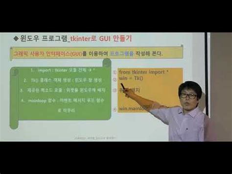 윈도우 창 생성 버튼 생성 tkinter GUI 기초 파이썬 황성태 Видео