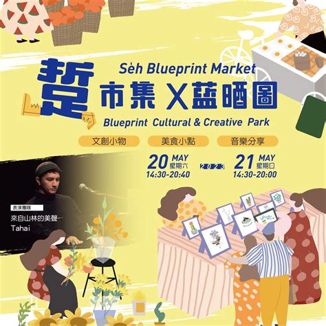 台南市集 踅市集x藍晒圖 202305月 台灣最新文創市集 Twmarket