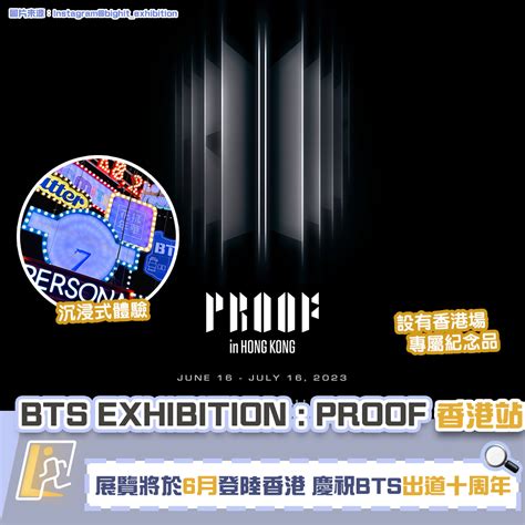 《bts Exhibition Proof》展覽將於6月登陸香港 沉浸式體驗慶祝bts出道十周年 Lifenews Hk 生活提案事務所