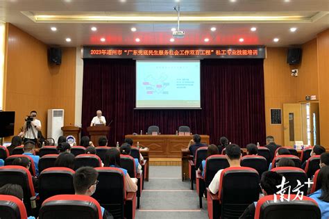连州培训“双百”社工，助力打通为民服务“最后一米”工程工作社会