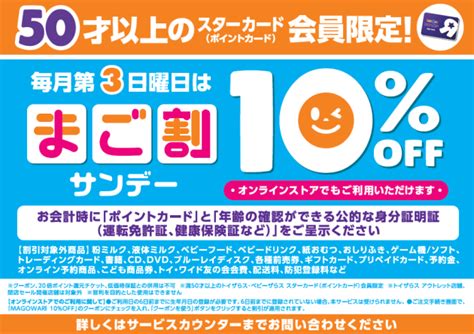 【毎月第3日曜日はまご割サンデー】 トイザらス・ベビーザらス モラージュ菖蒲 埼玉県久喜市にあるショッピングモール