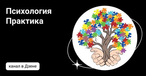 Психология Практика | Дзен