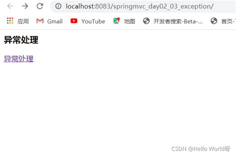 Spring Mvc的异常处理和友好页面springmvc 异常处理 友好界面 Csdn博客