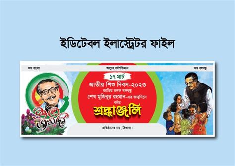 জাতীয় শিশু দিবস Shorif Art