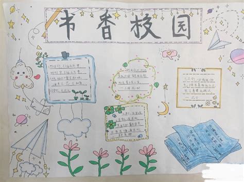书香校园手抄报高中水平汇总12张 手抄报图片大全