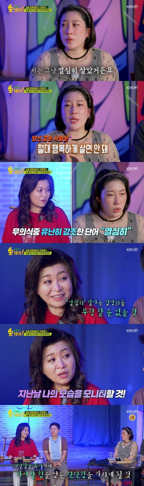 김영희 논란에 방송 떠나 열심히 살았을 뿐오은영 박사 조언은종합