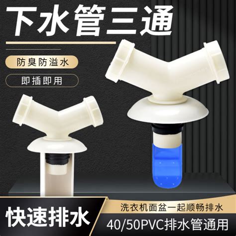 Washing Machine Drain Pipe Anti Odor Three Way Basin Downcomer Pipe