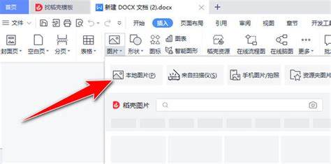 Docx怎样插入本地图片360新知
