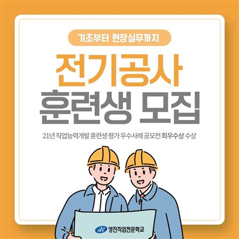 영진직업전문학교 대구 🔔112개강🔔 전기공사 및 전기관리자 양성 전기기초부터 배관배선 조명