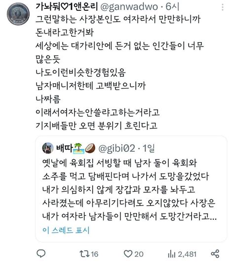 옛날에 육회집 서빙할 때 남자 둘이 육회와 소주를 먹고 담배 핀다며 나가서 도망을 갔었다 인스티즈instiz 이슈 카테고리