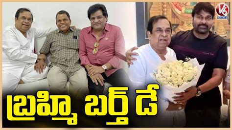 Chiranjeevi And Ali Birthday Wishes To Comedian Brahmanandam V News YouTube
