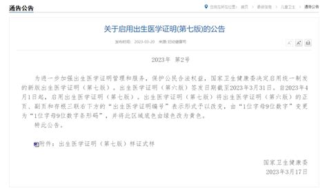 最新版出生医学证明即将启用详细解读来了