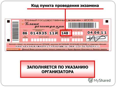 Презентация на тему БЛАНК РЕГИСТРАЦИИ Вертикальный штрих код ПОЛЕ НЕ