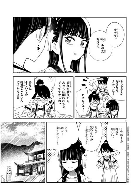 「ふーん 」楽楽蟲愛づる姫君の結婚の漫画