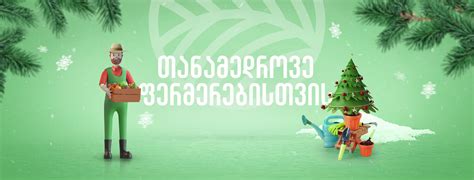 აგროსფერო • Agrosphere Home