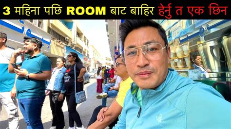 Room Bata Bahira Niskidiya Ko Yesto Vayo YouTube