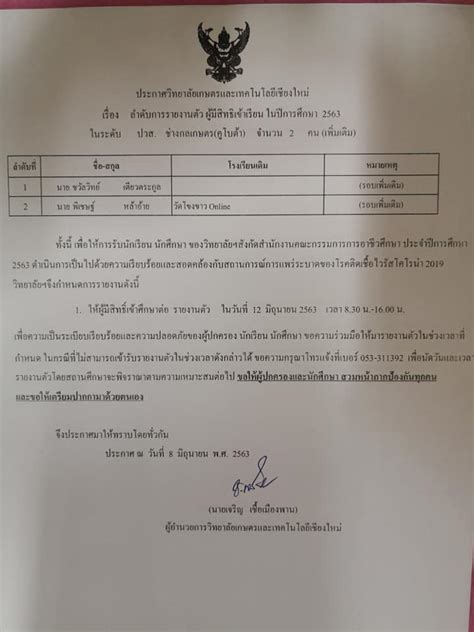 ประกาศรายชื่อเพิ วิทยาลัยเกษตรและเทคโนโลยีเชียงใหม่ Cmcat
