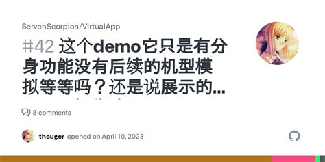 这个demo它只是有分身功能没有后续的机型模拟等等吗？还是说展示的是一个操作流程的界面 · Issue 42