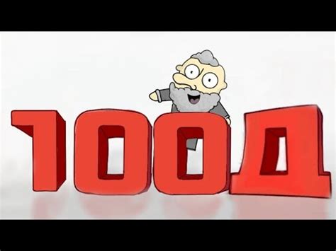 100д коллаб! (Премьера клипа 2037г) Сумасшедший дед, анимация ...